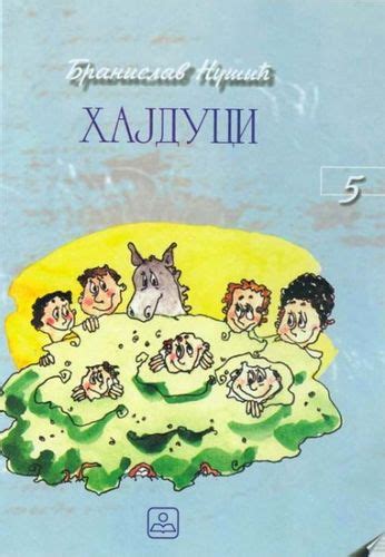 ХАЈДУЦИ СВЕТИОНИК