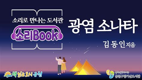 소리Book 광염 소나타 김동인 1930作 YouTube