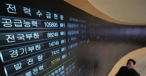 전력수급현황 살펴보는 한전 관계자