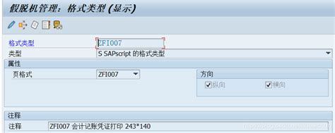 【转载】smartforms 设置 自定义纸张打印格式smartforms自定义纸张 Csdn博客