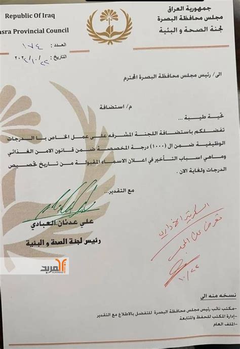 علي عدنان قدمنا طلبا لمجلس البصرة باستضافة اللجنة المشكلة على الـ 1000