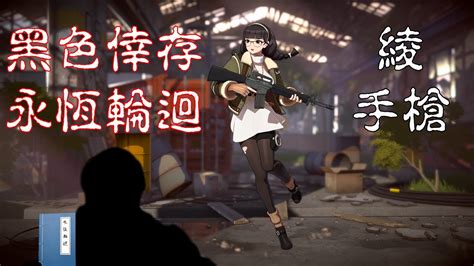 永恆輪迴 黑色倖存者 正義少女 綾 Eternal Return Black Survival Aya Youtube