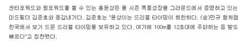 김기동 아들 김준호가 본 홍윤상 국내축구 에펨코리아