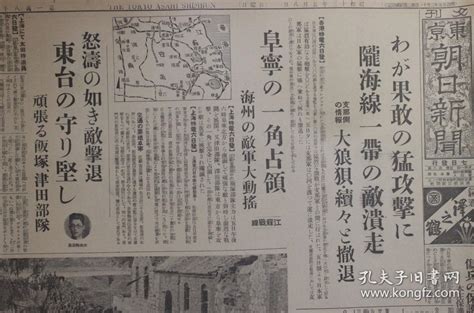 【图】民国报纸：东京朝日新闻1大张（1938年5月8日）陇海线猛攻，盐城市阜宁县的一角占领，海州（连云港）的中国军动摇，南通、如皋、东台、盐城