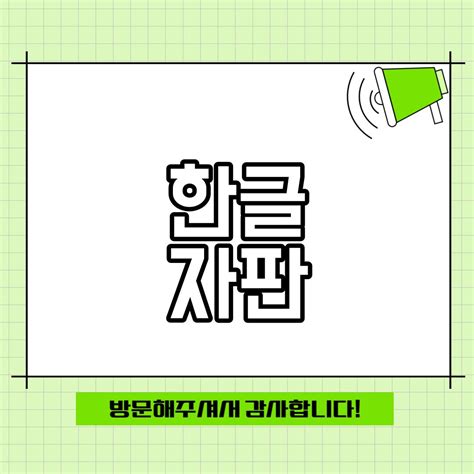 한글 자판 연습 프로그램 무료로 타자 실력 향상하기