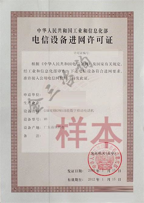 许可证样本 金三科技股份有限公司