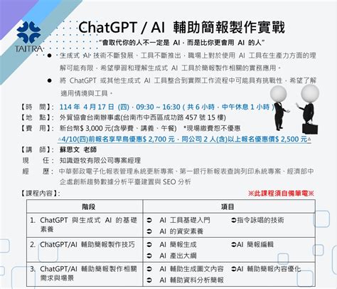 417【台南】chatgpt Ai 輔助簡報製作實戰