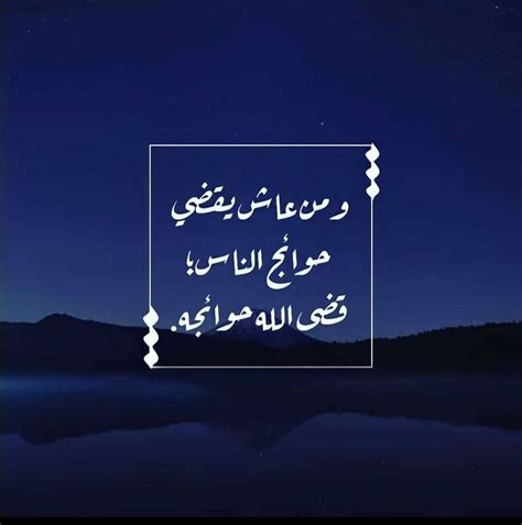 ومن عاش يقضي حوائج الناس قضى الله حوائجه Neon Signs Neon Islam