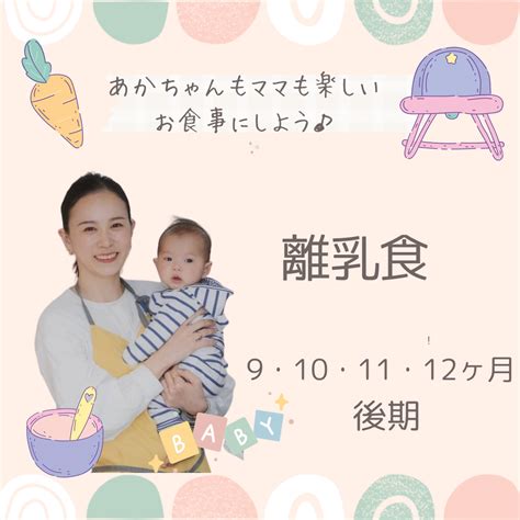 Mosh 離乳食もぐもぐサロン【後期】 My Team