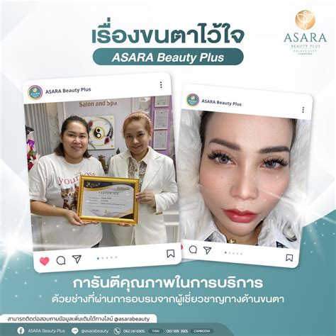เรื่องขนตาไว้ใจ Asara Beauty Plus Asara Beauty Plus