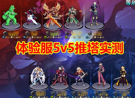 DNF10 31版本前瞻体验服5v5推塔实测5大注意事项战绩很重要 哔哩哔哩