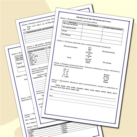 Рабочий лист по теме «Части речи для 3 класса