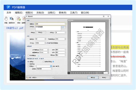 pdf编辑器 直接编辑PDF文档 免费下载