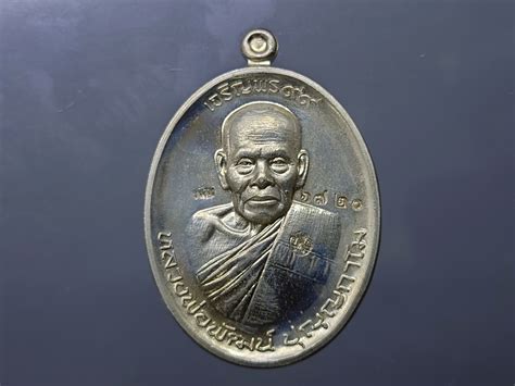 เหรียญเจริญพร 99 บน เนื้ออัลปาก้า หลวงพ่อพัฒน์ วัดห้วยด้วน นครสวรรค์ โคท 6720 พ ศ 2563 เหรียญ