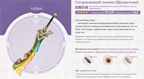 Earthshaker In Genshin Impact Where To Get It And Who To Give It To