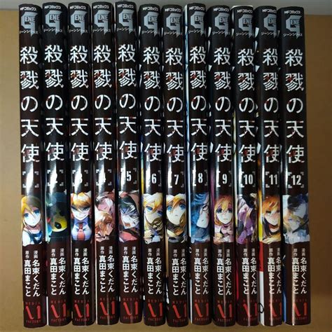 【中古】【美品全巻セット】殺戮の天使 1巻~12巻 真田まこと 名束くだん メルカリ