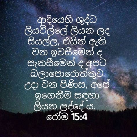 Pin By Ramya Weerakoon On 🇱🇰 ☆සිංහල බයිබල් පද Sinhala Scripture 🕊🇱🇰