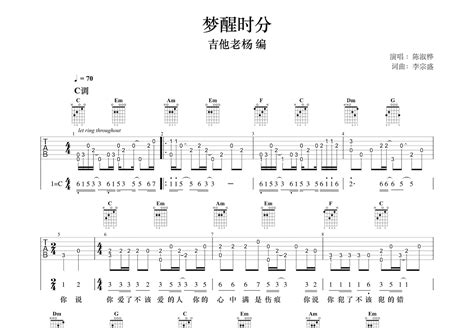 梦醒时分吉他谱陈淑桦c调指弹 吉他世界