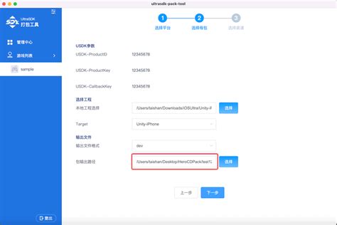 有界面版本 ios打包 ultra开发接入文档