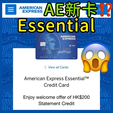 【ae Essential】永久免年費！里先生額外22500 Ae積分！美國運通essential信用卡迎新優惠200簽賬回贈 里先生