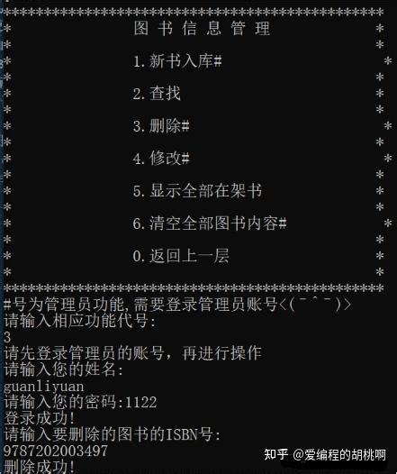 C 图书管理系统 知乎