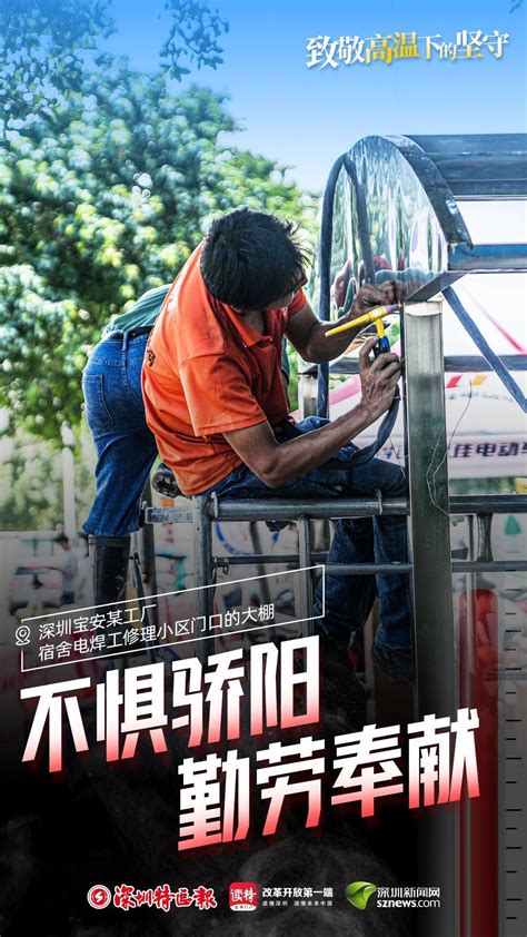 不惧烤验暑你最美致敬高温下那些坚守的身影 深圳新闻网
