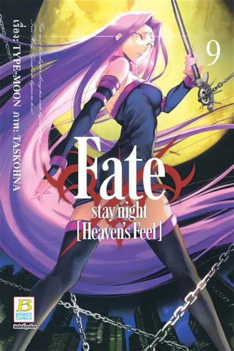 Fate Stay Night Heaven S Feel เล่ม 01 09 [แยกเล่ม] Siam Inter Shop