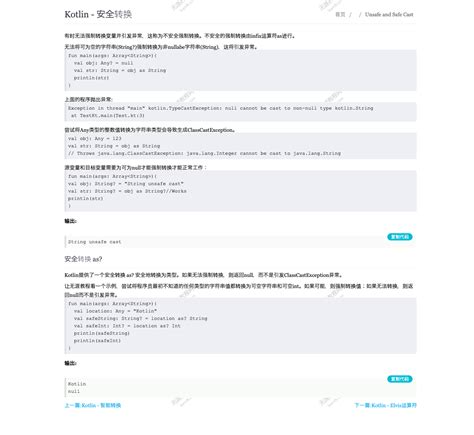 Kotlin安全转换 Null Safety 无涯教程网