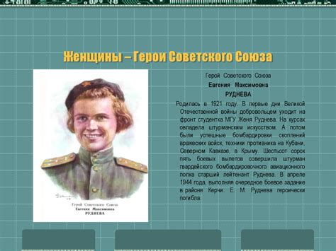 Женщины герои Советского Союза презентация онлайн