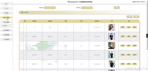 开题报告 Flask框架的服装售后服务系统owaco（程序论文python） Csdn博客