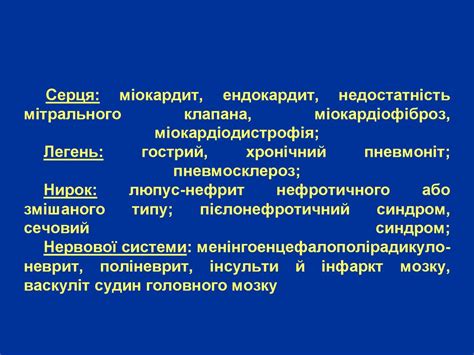 Системний червоний вовчак презентация онлайн