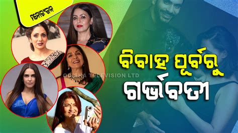 Bollywood News ବଲଉଡର ୫ ନୟକ ଯଏ ବବହ ପରବର ହଇଥଲ ଗରଭବତ