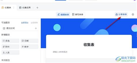 飞书怎么分享收集表？ 电脑版飞书分享收集表的方法 极光下载站