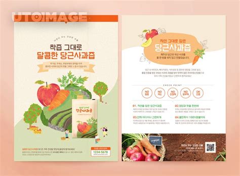 건강즙리플렛 014 Pt086 유토이미지 그래픽 인쇄 편집 인쇄편집 합성 편집포토 배경 백그라운드 리플렛