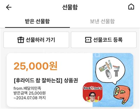배달의민족 후라이드참잘하는집 25000원 상품권 판매 기타 티켓쿠폰이용권 중고나라