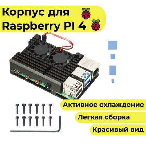 Металлический корпус радиатор для Raspberry Pi 4 охлаждение кейс купить с доставкой по
