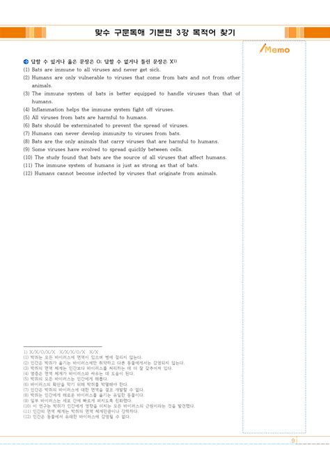 맞수 구문독해 기본편 3강 지문분석 변형문제 쏠북