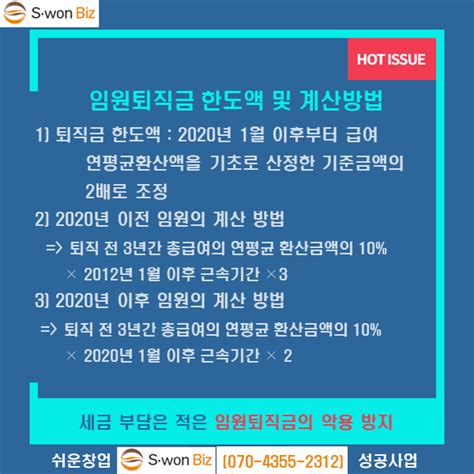 법인 주식회사 대표이사 이사 감사의 임원에 대한 퇴직금 규정 알아보기 네이버 블로그