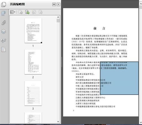 Gbt51446 2021钢管混凝土混合结构技术标准136页 资料下载 经管资料网