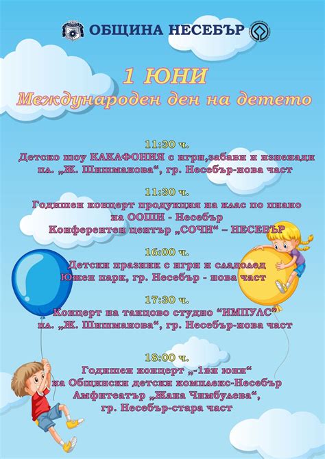 МЕЖДУНАРОДЕН ДЕН НА ДЕТЕТО 2025