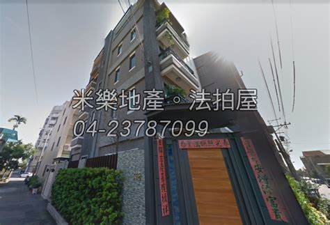 台中市潭子區大成街118號 潭子頭家厝 5層樓大地坪 美墅 米樂地產。法拍屋 法拍屋查詢系統 米樂法拍 Milland