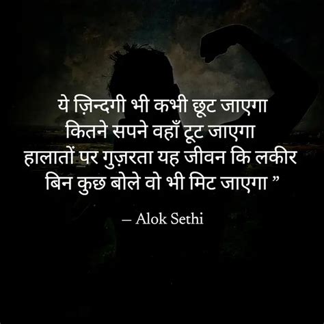 ये ज़िन्दगी भी कभी छूट जा Quotes And Writings By Alok Sethi Yourquote