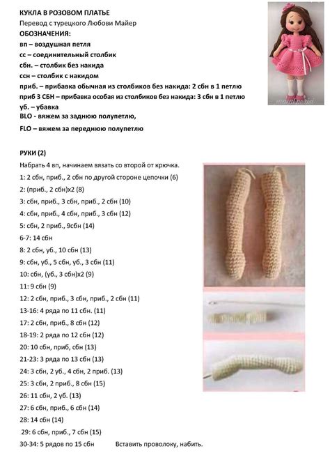 Кукла крючком схема и описание