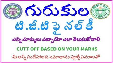 GURUKULA TGT PD LIBRARIAN FINAL KEY RESPONSE SHEET MARKS CUTT OFF BASED