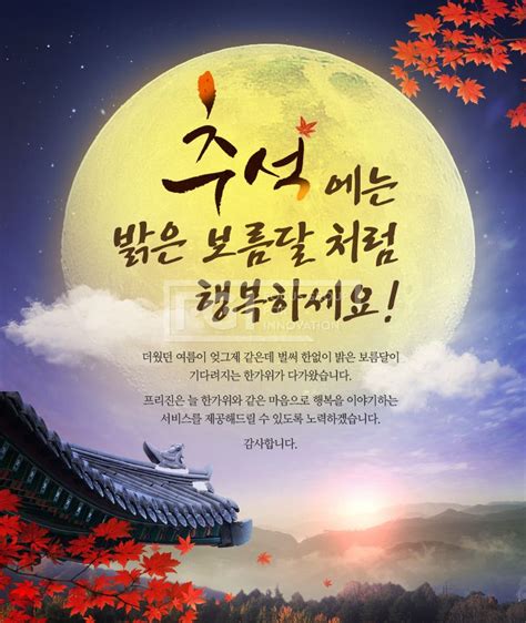 Et075 프리진 웹디자인 에프지아이 이벤트 이벤트템플릿 팝업 기업 인사말 추석 가을 명절 기와집 기와