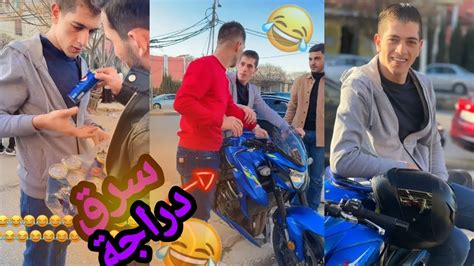 مكس سرق دراجة من صاحبها 😝🤣 Youtube