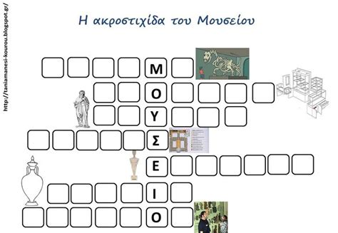 Παγκόσμια Ημέρα Μουσείων στο Νηπιαγωγείο 18 Μαΐου Πίνακας Αναφοράς και Φύλλο Εργασίας Craft