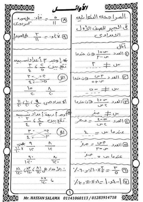 مراجعة جبر للصف الأول الإعدادي ترم أول معلم خبير