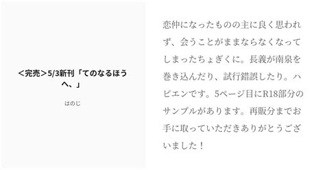 R 18 ちょぎくに 藍の瞳に写る君5 ＜完売＞53新刊「てのなるほうへ、」 はのじの小説 Pixiv