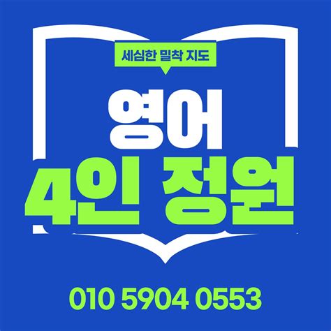 범어동 경동초 옆 4인 정원 영어 수업으로 보다 확실한 성적 향상 대구광역시 수성구 범어4동 비즈프로필